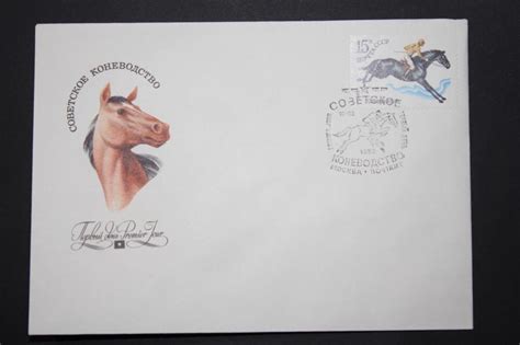 ХК ПД Коневодство в СССР 1982 Т4 — покупайте на по выгодной цене Лот из Санкт