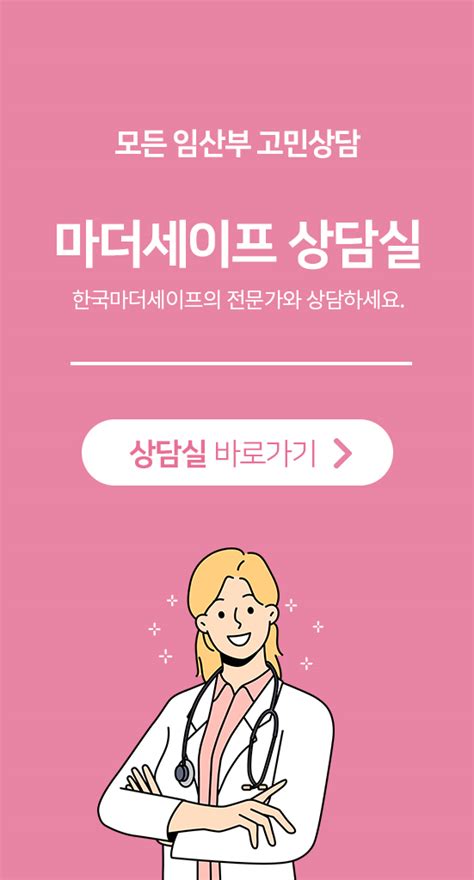 임산부약물정보센터 · 마더세이프