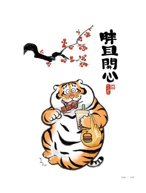 不二马 胖虎 85 png