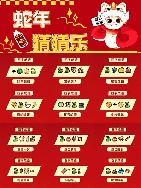 Emoji猜成语游戏蛇年 抖音
