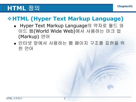 chapter01 html 시작하기 ppt download