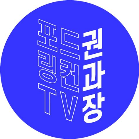 권과장의 포드링컨tv Youtube