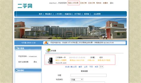 java jsp mysql校园二手物品交易论文 ppt 代码 当牛作码