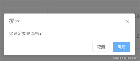 使用elementui进行删除操作elementui删除功能 Csdn博客