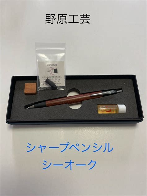 Yahoo オークション 野原工芸 シャープペンシル シーオーク 新品 シ