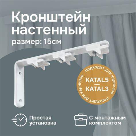 Характеристики Кронштейн для карниза металлический настенный белый 15 см 3 отверстия 1 шт