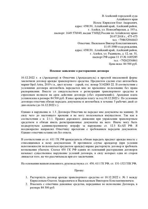 Исковое заявление о расторжении договора образец