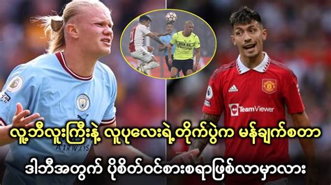 လူ့ဘီလူးကြီးနဲ့ လူပုလေးရဲ့တိုက်ပွဲက မန်ချက်စတာဒါဘီအတွက် ပိုစိတ်ဝင