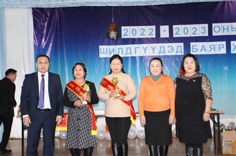 2022 оны ажил үйлс сурлага хөдөлмөрөө дүгнэн шилдэг багш ажилтан анги сурагчдаа тодрууллаа