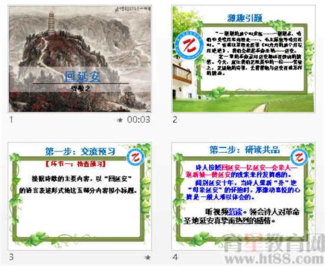 回延安ppt28 人教版