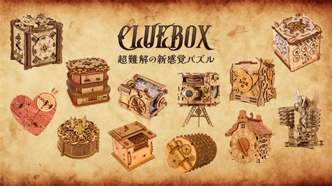【大人気Clueboxシリーズ】正規販売店・送料無料｜新感覚パズルボックス - Kibidango Store