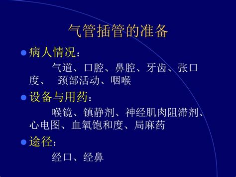 Ppt 呼吸机的应用 Powerpoint Presentation Free Download Id5799040