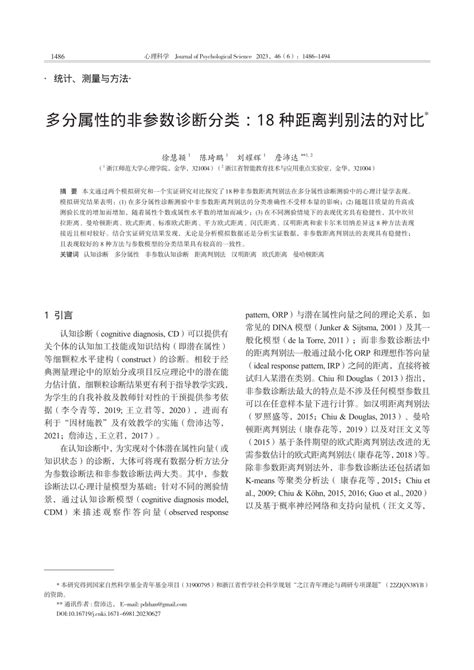 Pdf Nonparametric Diagnostic Classification For Polytomous Attributes A Comparison Of 18