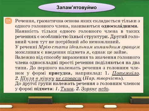 Презентація до уроку української мови для 5 класу НУШ на тему Речення з одним головним членом