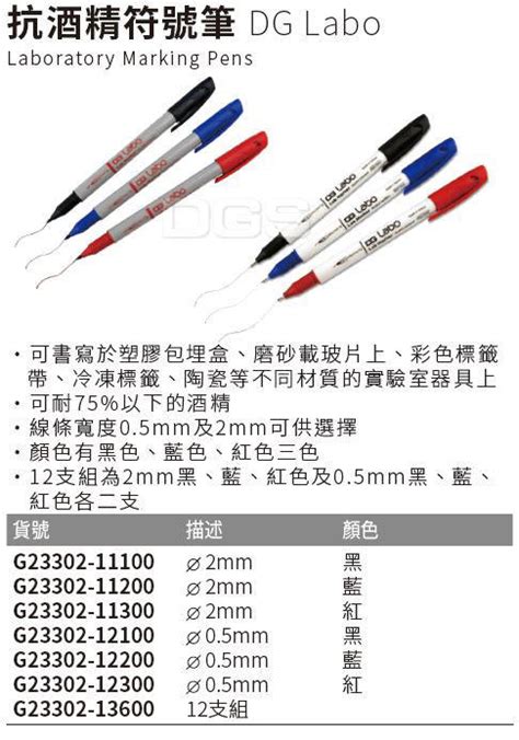 德記儀器DG Labo抗酒精符號筆 Laboratory Marking Pens 露天市集 全台最大的網路購物市集