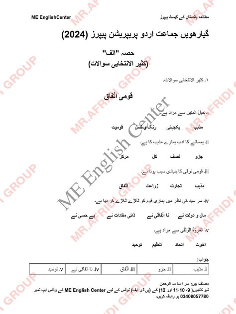 Xi Urdu Solved Mcqs Pdf