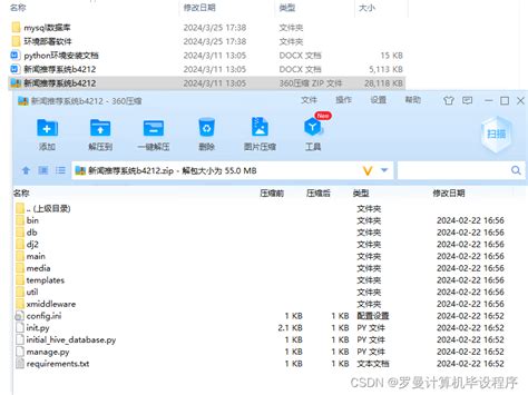 Python计算机毕设【附源码】新闻推荐系统（djangomysql论文） Csdn博客