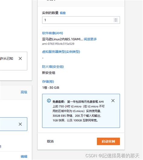 开发者在国内如何白嫖aws服务器一年时间，怎样通过ssh工具连接aws？免费的服务器有什么样的限制？aws免费一年限制 Csdn博客