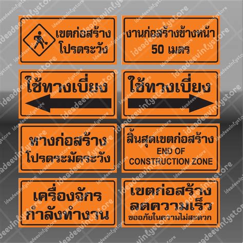 ป้ายไวนิล ป้ายเตือนก่อสร้าง ปลอดภัยไว้ก่อน ป้ายเขตก่อสร้าง ป้ายเตือนเขตก่อสร้าง ป้ายเตือน