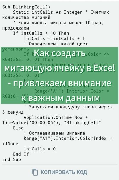Как создать мигающую ячейку в Excel привлекаем внимание к важным данным В повседневной работе