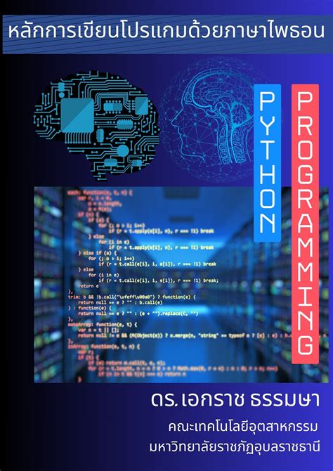 รายวิชาที่สอน อาจารย์ ดร เอกราช ธรรมษา