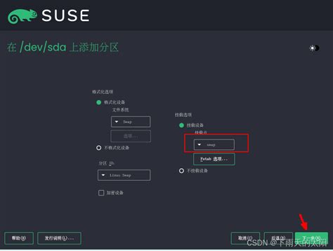 suse linux enterprise server15 安装中文版 suse15 csdn博客