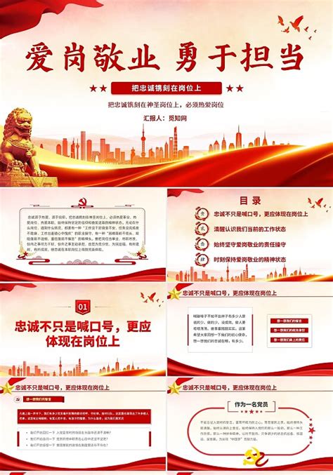 奉献道德讲堂PPT 奉献道德讲堂ppt模板下载 觅知网