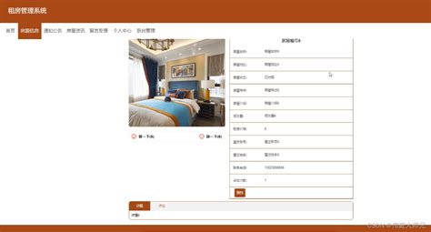 租房管理 基于SprinBoot vue的租房管理系统 源码 数据库 文档 CSDN博客