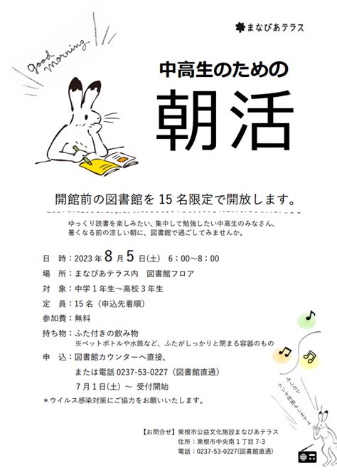 中高生のための朝活｜図書館のイベント｜イベント情報｜東根市公益文化施設まなびあテラス