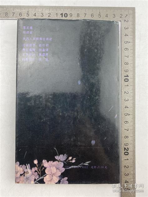 图张恩和旧藏郑欣淼1947 故宫博物院院长 致 张恩和 全 漆布面 精装本 签名本 雪泥集陕西人民教育出版社 1994年 初版