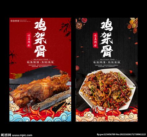 鸡架骨设计图 广告设计 广告设计 设计图库 昵图网