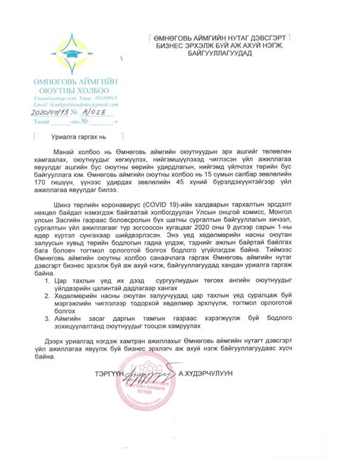 ӨМ ГУРВАНТЭС СУМ ЗДТГ Public Group Facebook