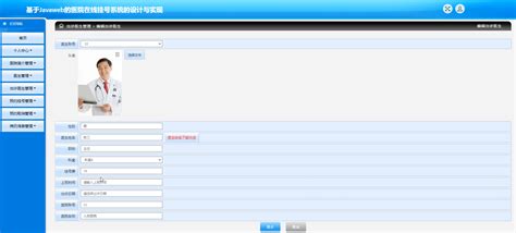 基于javaweb的医院挂号预约管理系统 javaweb医院预约挂号系统 csdn博客