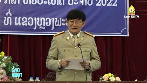 ກອງປະຊຸມຜູ້ບໍລິຫານການສຶກສາ ແລະ ກິລາ ທົ່ວປະເທດ ປະຈໍາປີ 2022 ໄຂຂຶ້ນຢ່າງເປັນທາງການ Youtube