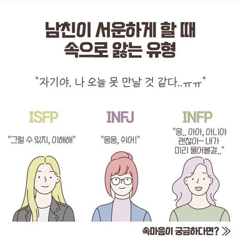 Isfp Infj Infp Mbti 성격 유형 취향 Mbti짤 Mbti짤방 Mbti타입