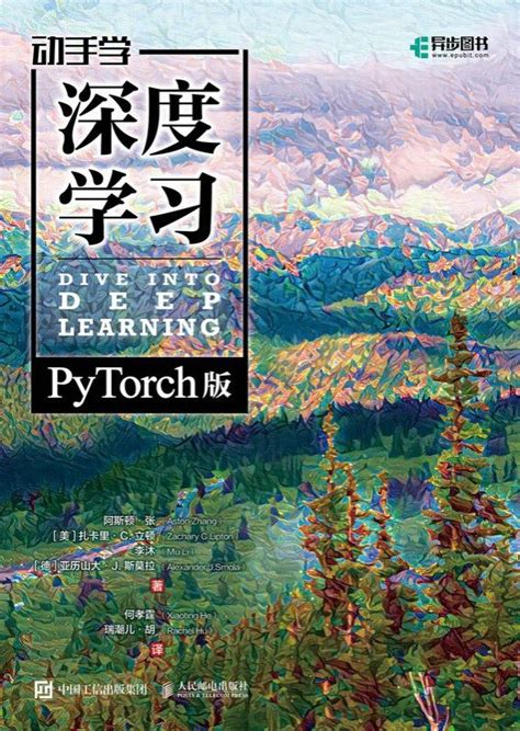 动手学深度学习 PyTorch版 图书馆