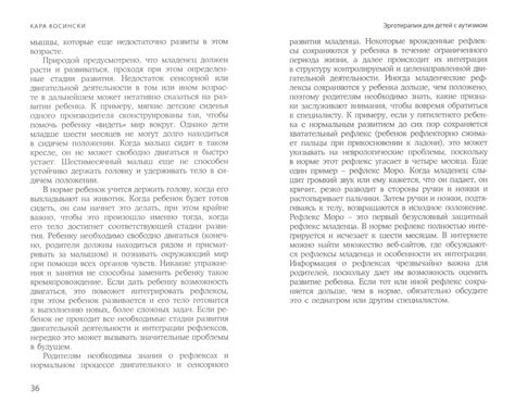 Иллюстрация 1 из 1 для Эрготерапия для детей с аутизмом Кара Косински Лабиринт книги