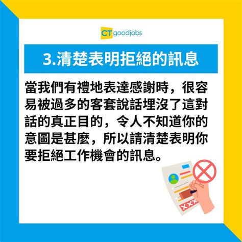【見工面試】有幾個offer喺手 可以點禮貌reject？6個tips要學識！ Cthr