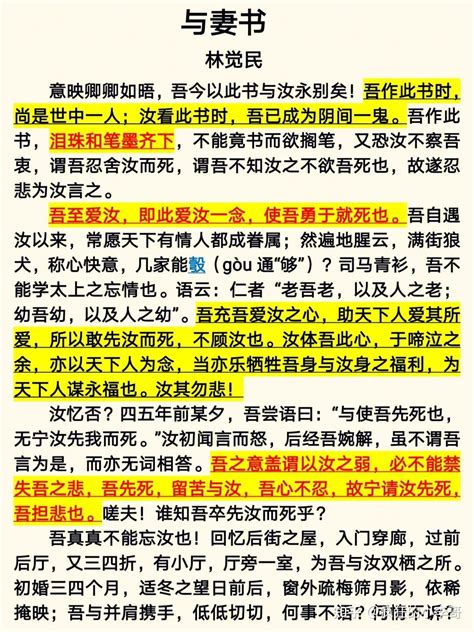 与妻书林觉民丨不负天下独负一人 知乎