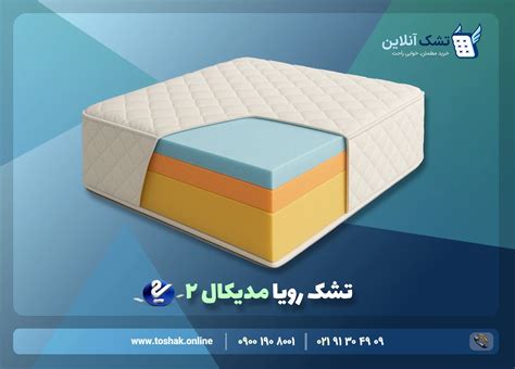 قیمت تشک رویا لیست کارخانه ۱۶ تیر ۱۴۰۵ تشک آنلاین