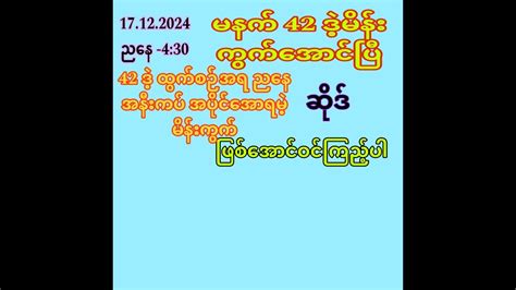 ၁၇ ရက်နေ့ ညနေ အနီးကပ်အပိုင် ထိုးသင့်တဲ့ မိန်းကွက် ဗျို့ အနီးကပ်မှ အနီးကပ်ဝင်ကြည့်ပါ မနက် 42