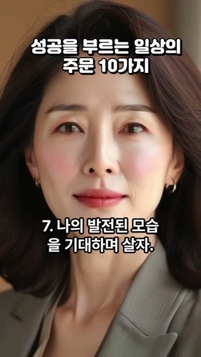 성공을 부르는 일상의 주문 10가지 좋은글 동기부여 긍정마인드 자기계발 성공습관 명언 Youtube