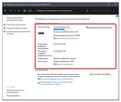 Как сделать резервную копию в Windows 11