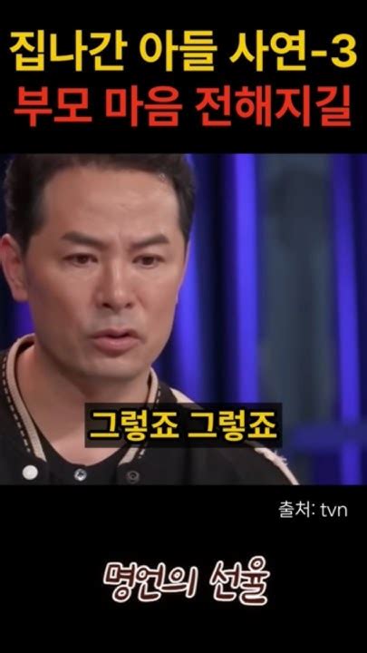 김창옥 집 나간 아들 사연 3편 부모의 마음이 부디 전해지길 위로 명언 동기부여 삶의지혜 인생조언 성공 감동