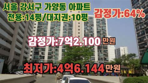 매각완료24010381입찰25명 서울시 강서구 가양동 지하철9호선 증미역 북동측 인근 도시개발아파트 제912동 제102호법원경매 Npl경매 Npl