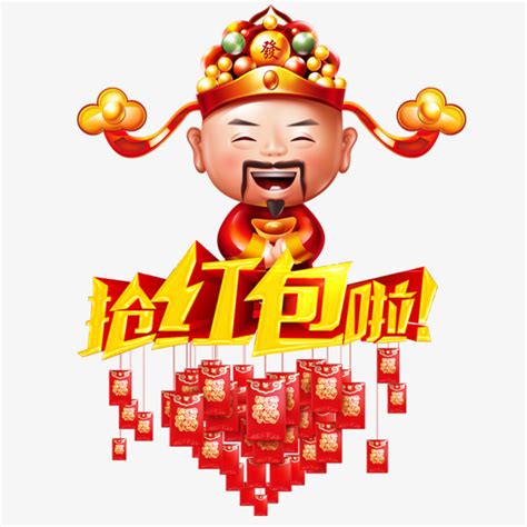 抢红包啦！ 快图网 免费png图片免抠png高清背景素材库