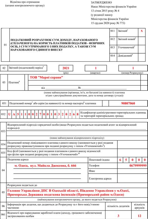 Приклад №3 виправлення помилок через тип Звітний обєднаної звітності форма 1ДФ основна частина