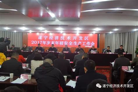 经开区召开安全生产工作会 紧绷安全生产思想之弦，紧盯安全生产重点部位