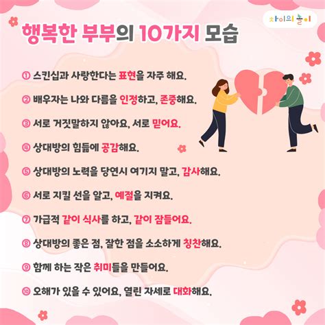 행복한 부부의 10가지 모습 차이의 놀이