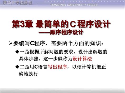 C语言程序设计第3章最简单的c程序设计word文档在线阅读与下载无忧文档